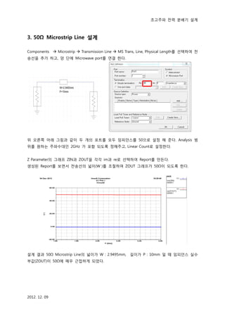 RF Power Divider Design by Lee and Yang | PDF