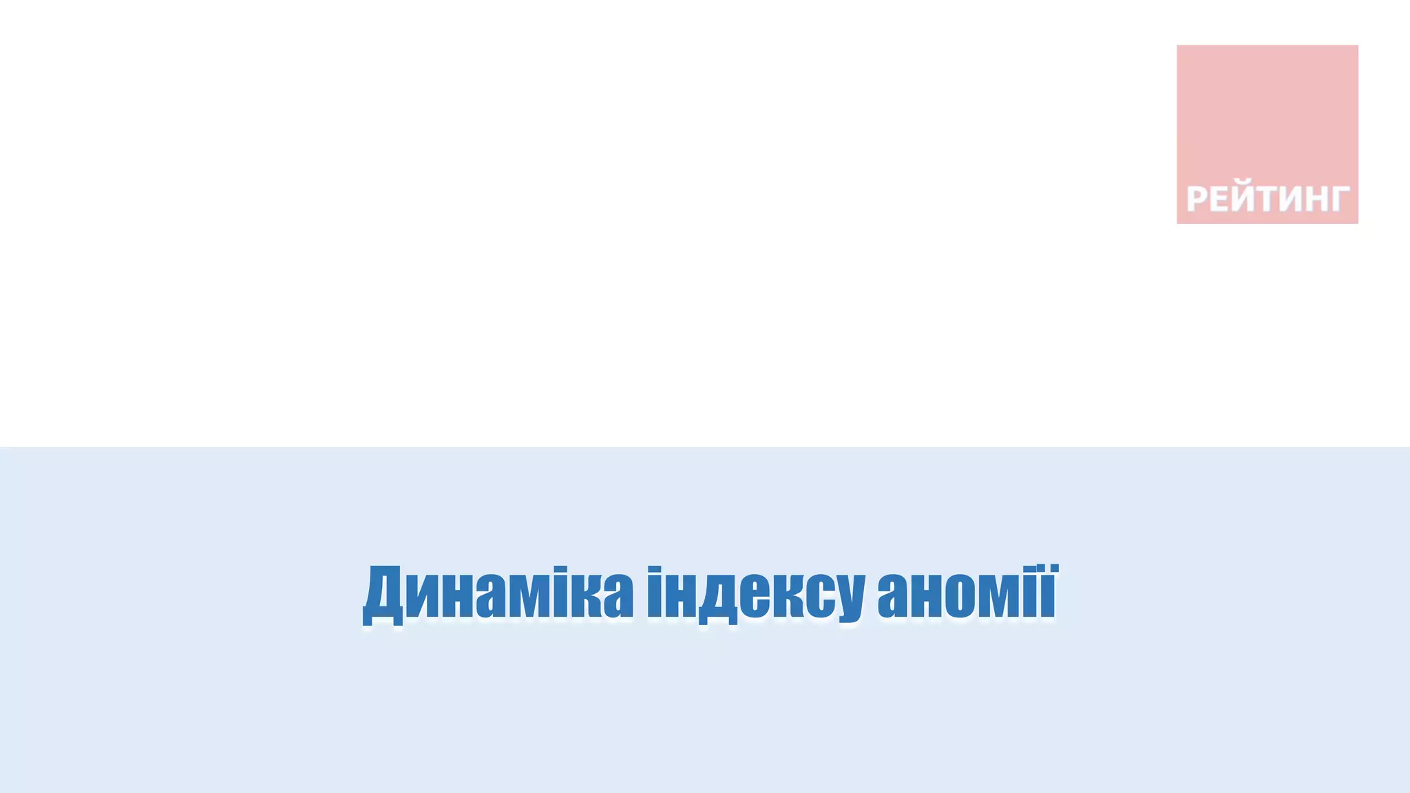 RG_Anomie_CATI_1000_122022_press.pdf | Free Download