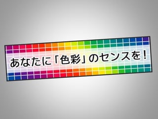 RGB Color Strike Game @ ABPro2014 | PPT