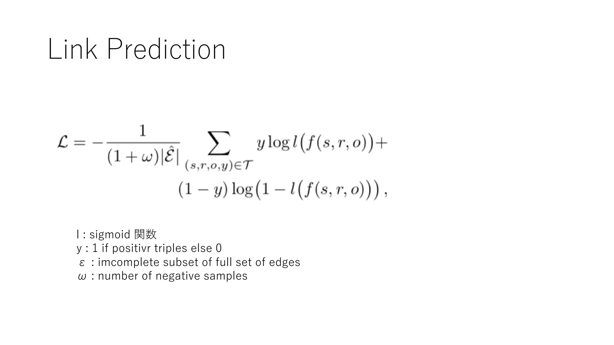 [dl Hacks]modeling Relational Data With Graph Convolutional Networks Ppt