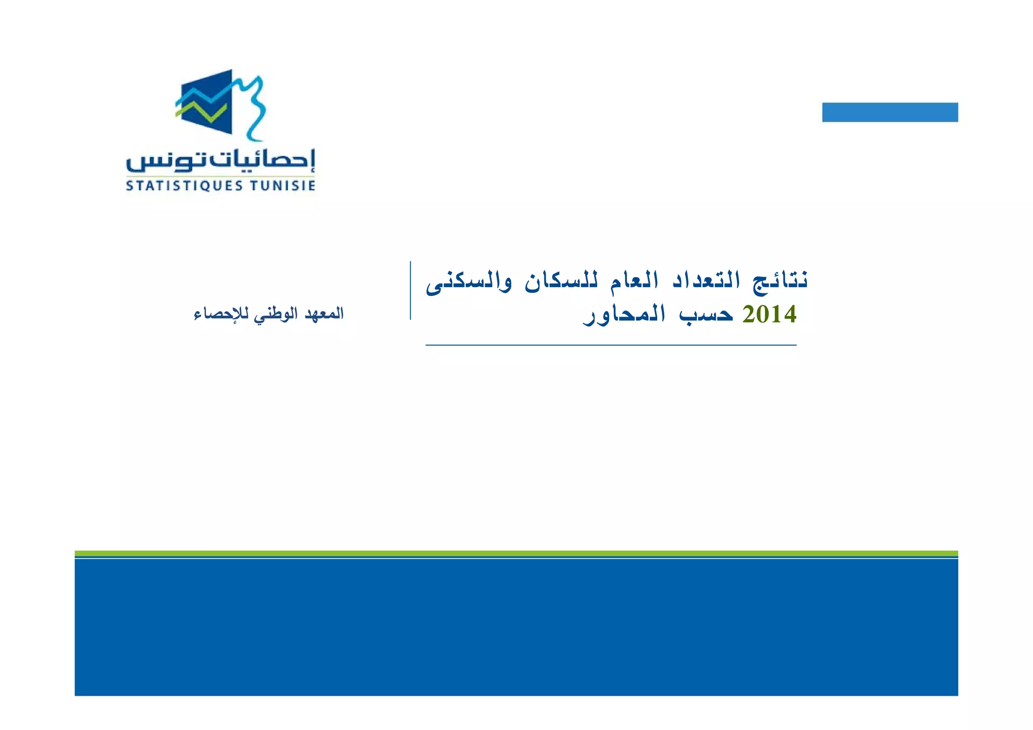 Principaux indicateurs, Résultats du recensement 2014 | PDF