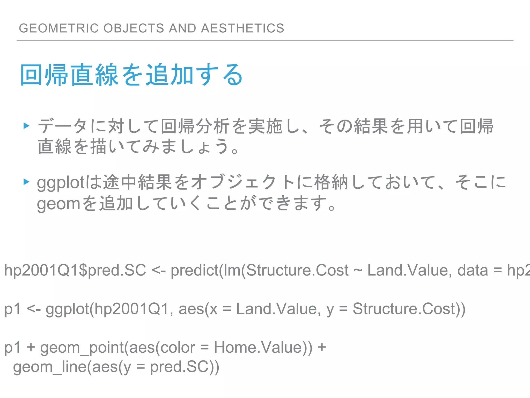 Introduction to R Graphics with ggplot2 #1 | PPTX