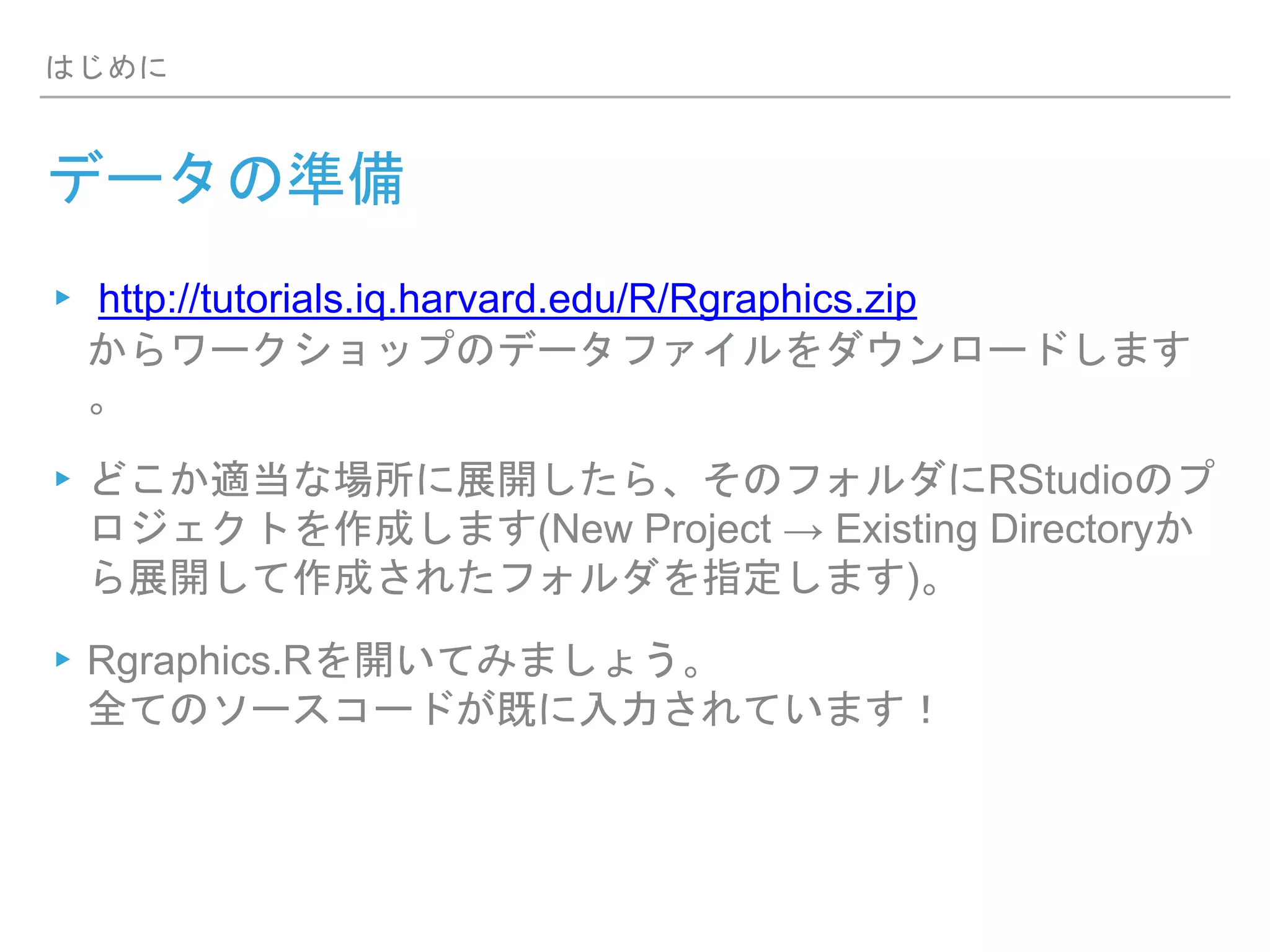 Introduction to R Graphics with ggplot2 #1 | PPTX