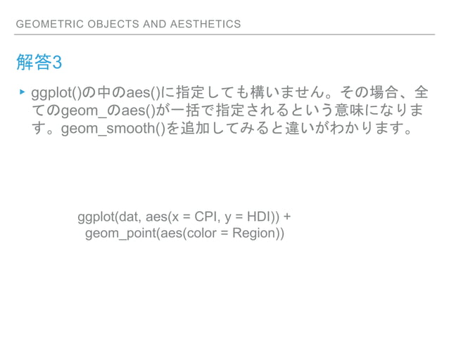 Introduction to R Graphics with ggplot2 #1 | PPTX