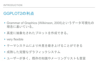 Introduction to R Graphics with ggplot2 #1 | PPTX