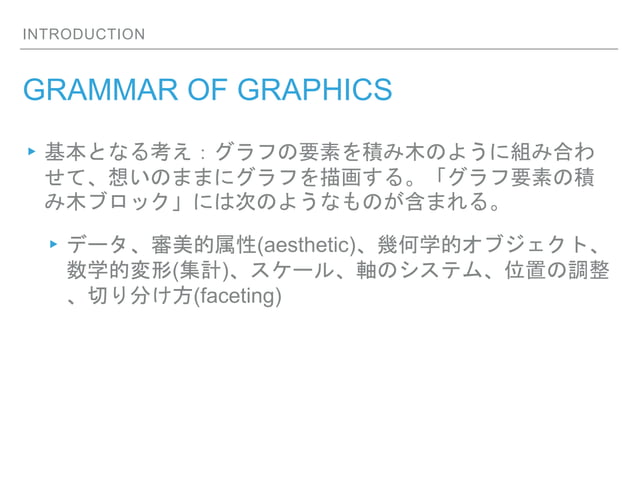Introduction to R Graphics with ggplot2 #1 | PPTX