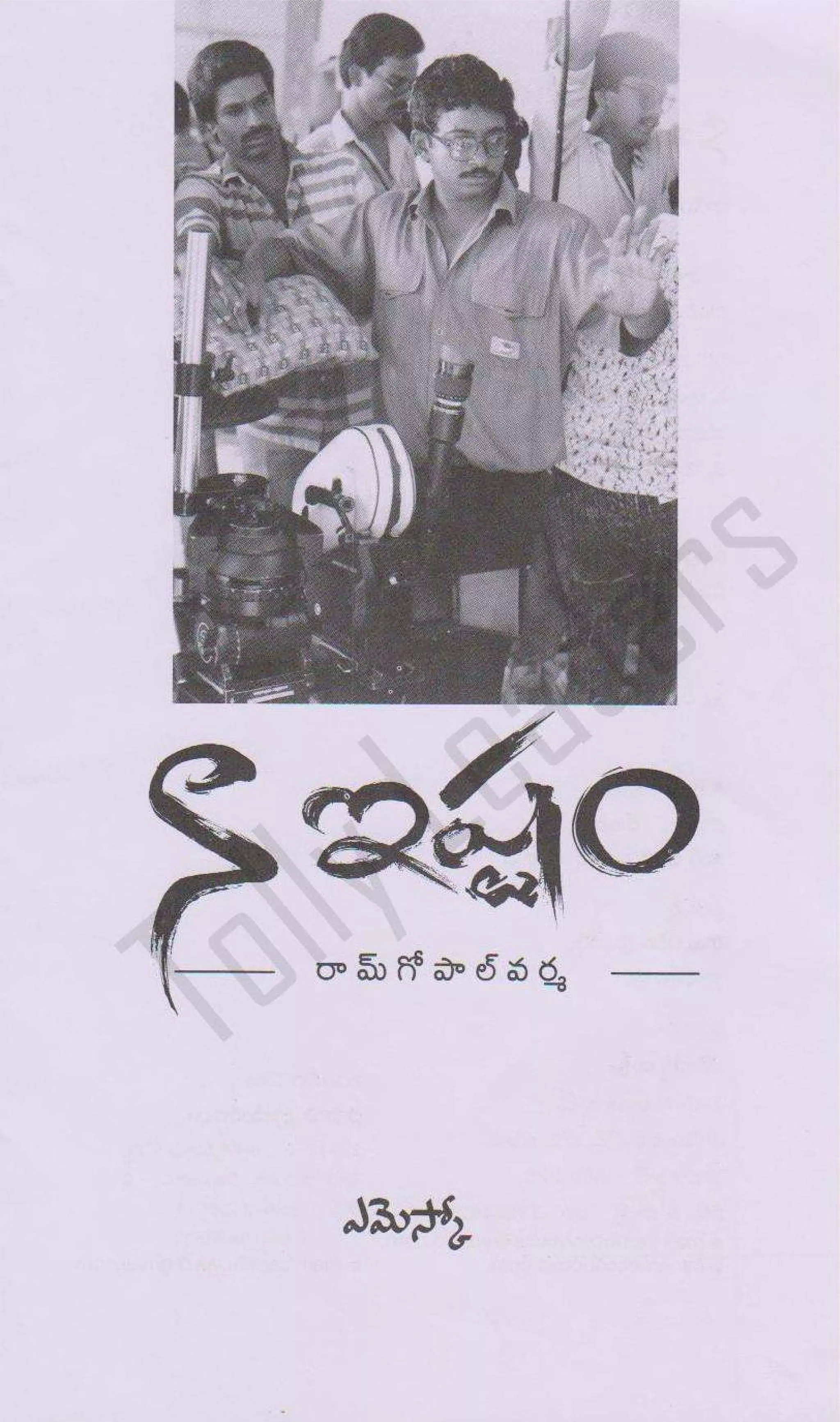 RGV Naa Istam - Part1 | PDF