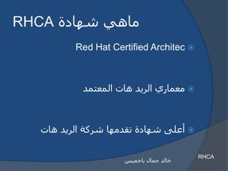 شهادة Rhca | PPT | Free Download