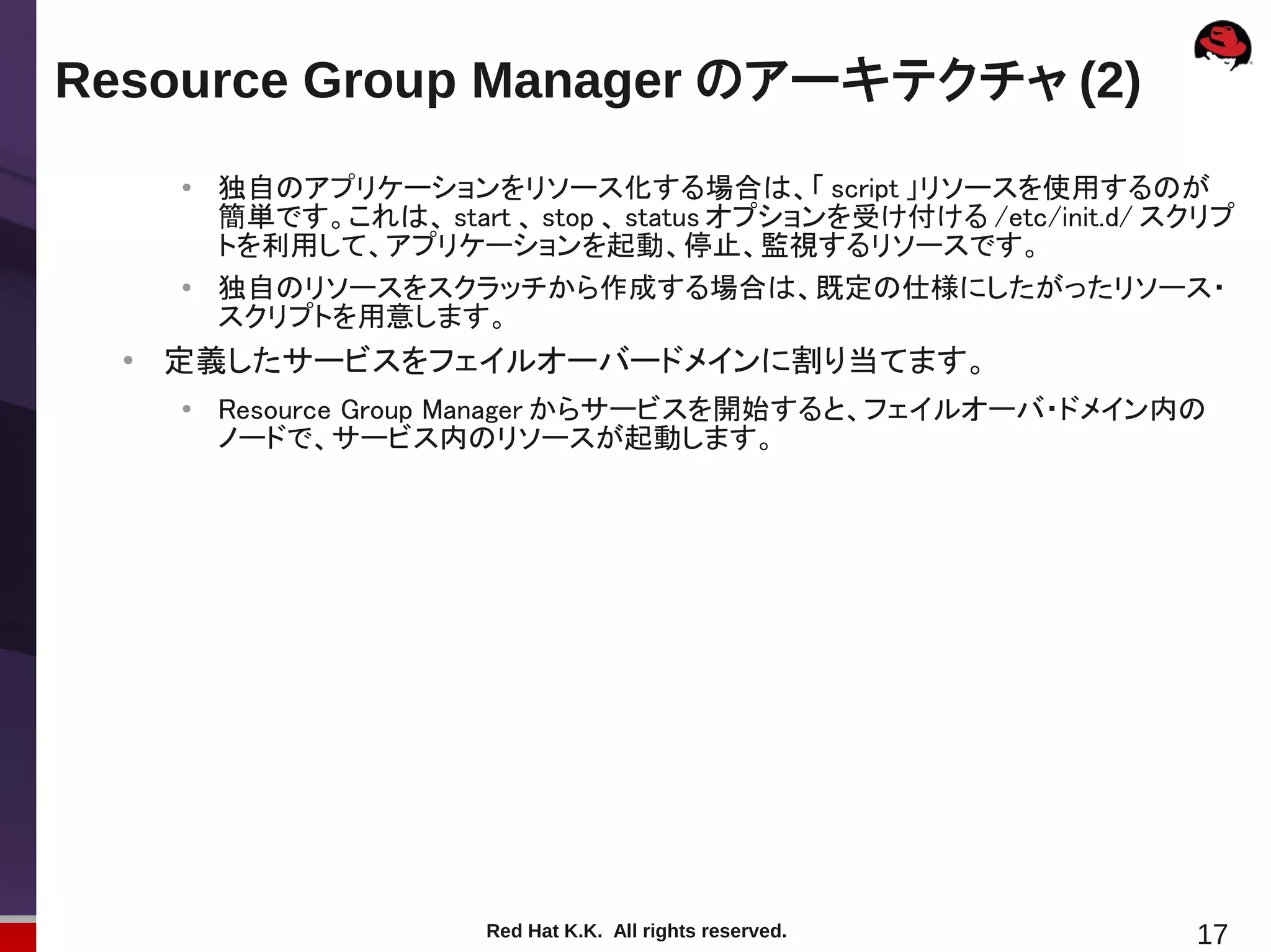 RHEL6 High Availability Add-On Technical Guide | PDF