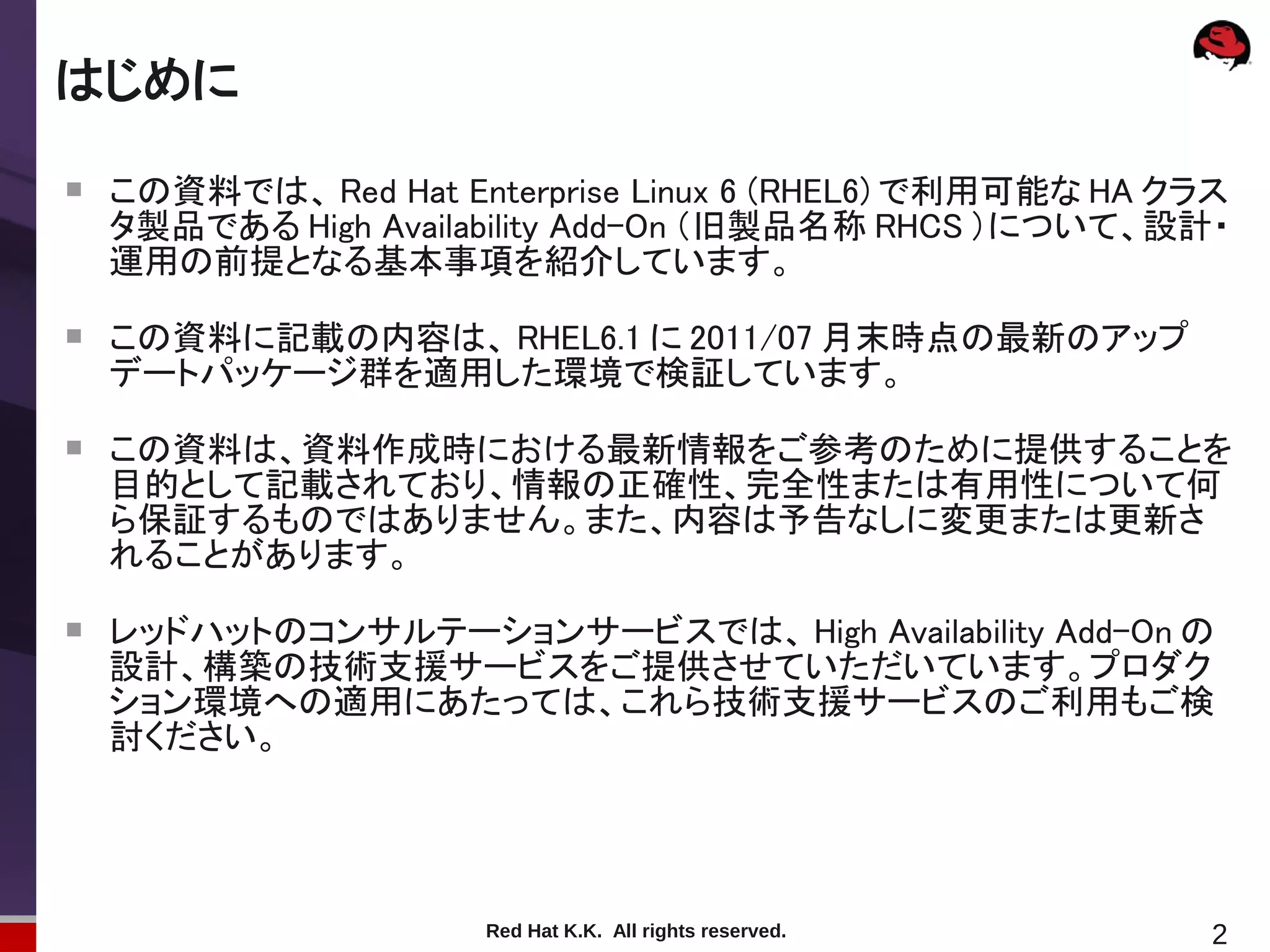 RHEL6 High Availability Add-On Technical Guide | PDF