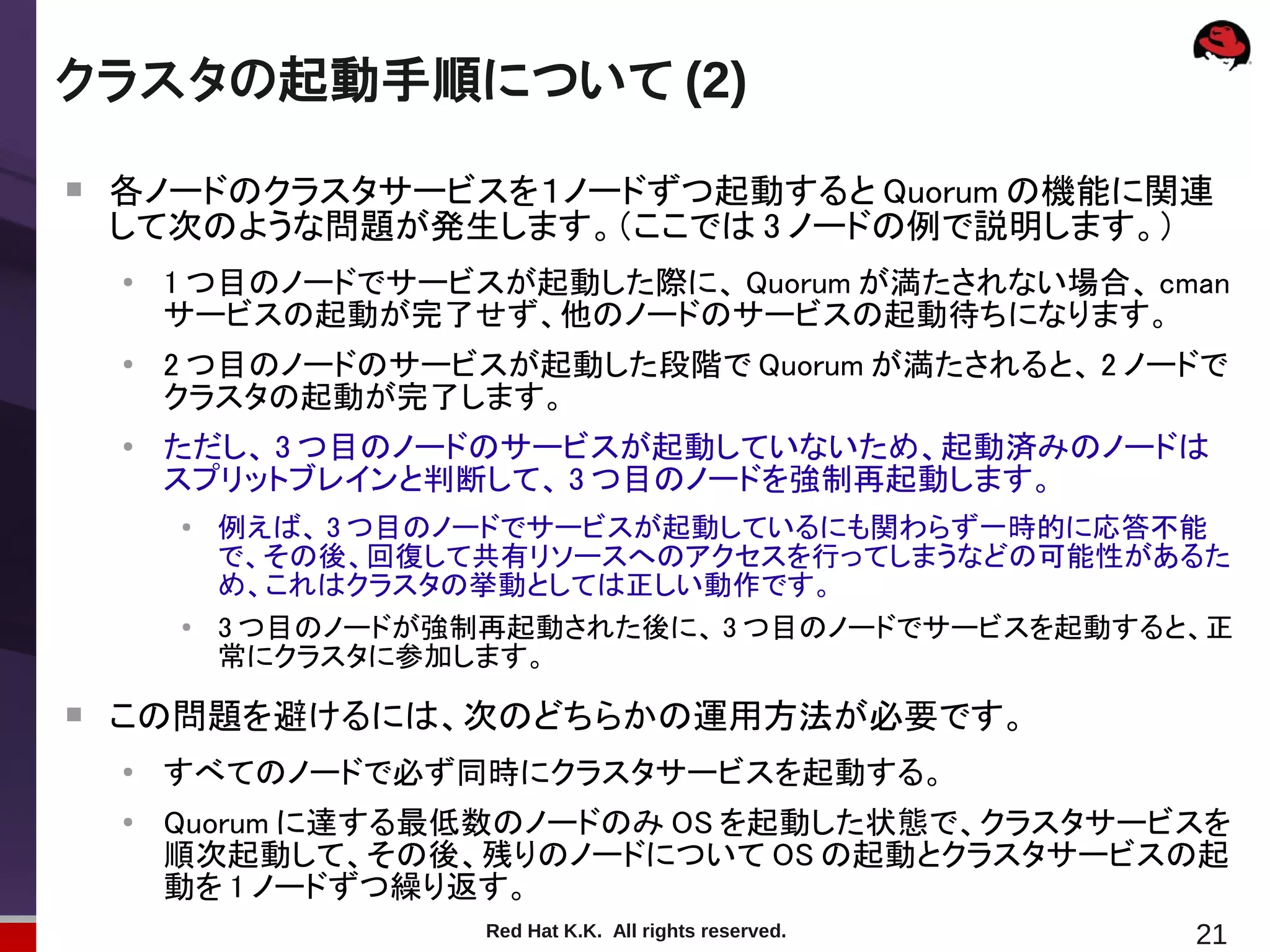 RHEL6 High Availability Add-On Technical Guide | PDF