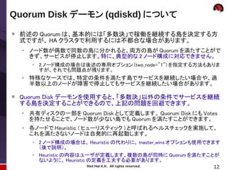 RHEL6 High Availability Add-On Technical Guide | PDF