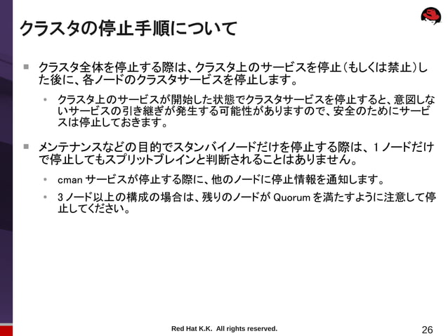 RHEL6 High Availability Add-On Technical Guide | PPT