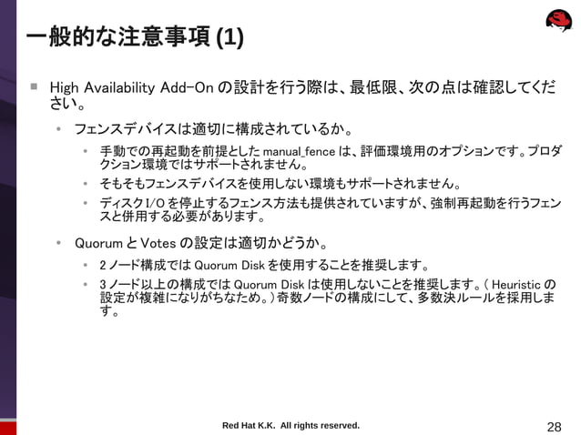 RHEL6 High Availability Add-On Technical Guide | PPT