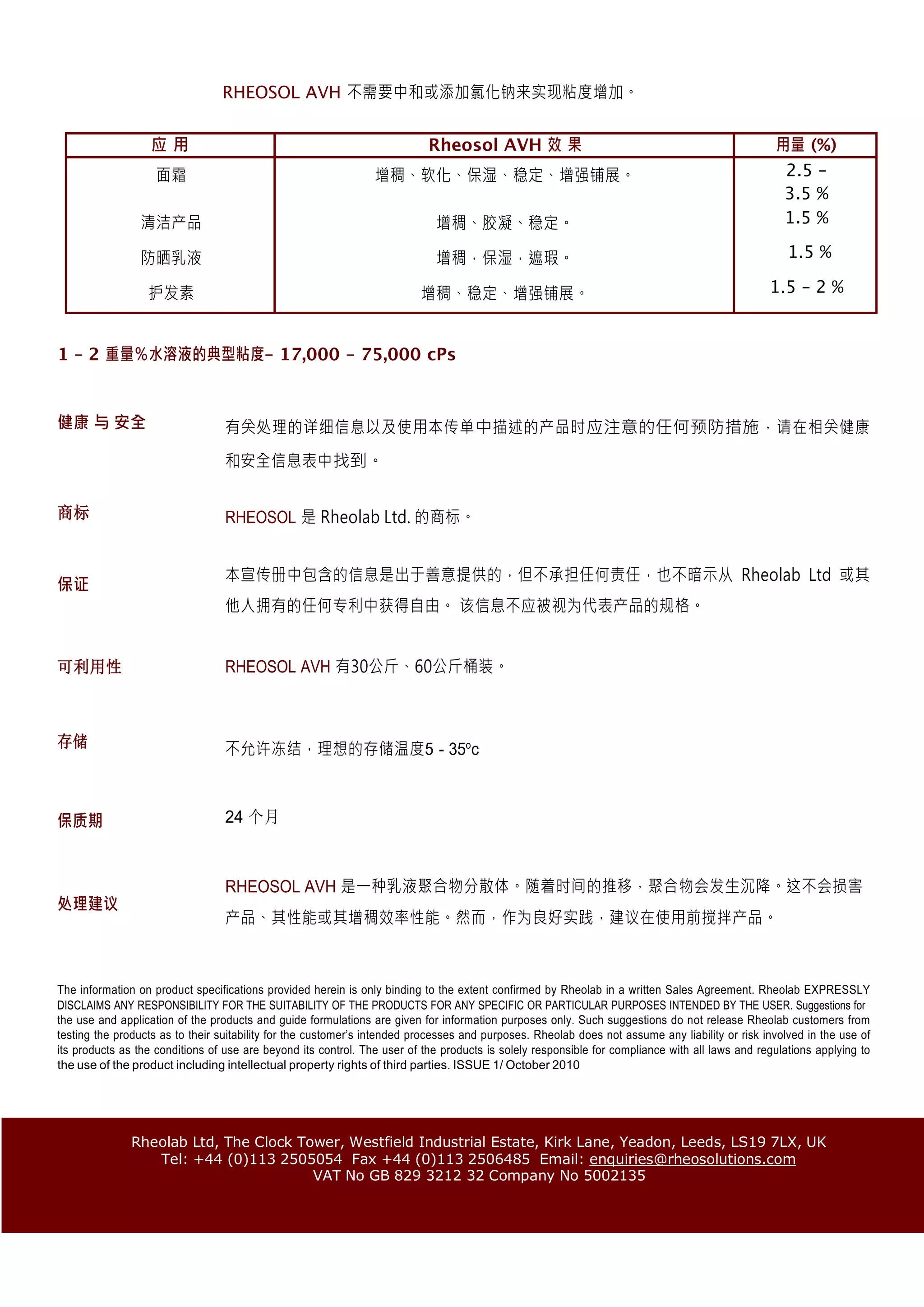 RHEOSOL AVH_技术说明书 .pdf