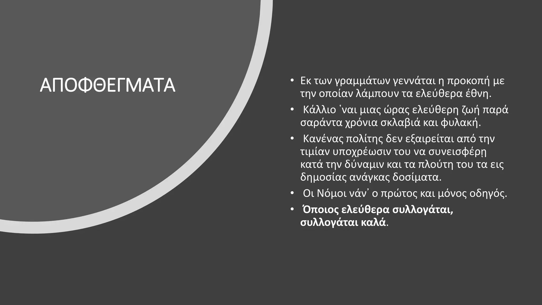 Ρήγας Φεραίος-Θούριος | PPT