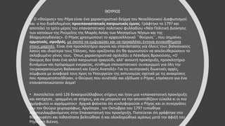 Ρήγας Φεραίος-Θούριος | PPT