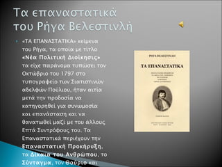 Rigas Velestinlis | PPT
