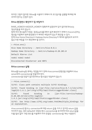 R hive tutorial 1 | PDF