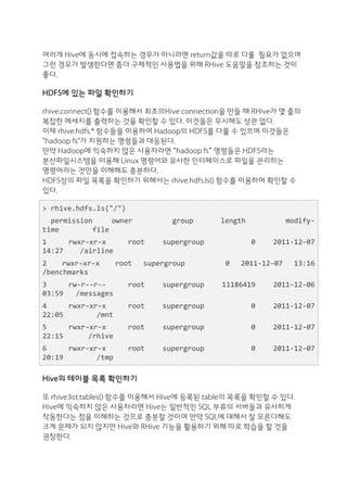 R hive tutorial 1 | PDF