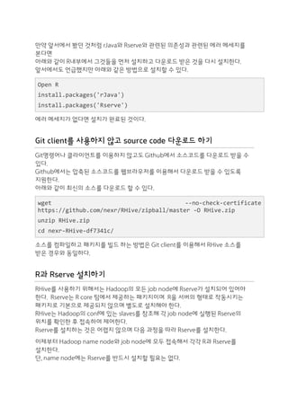 R hive tutorial 1 | PDF