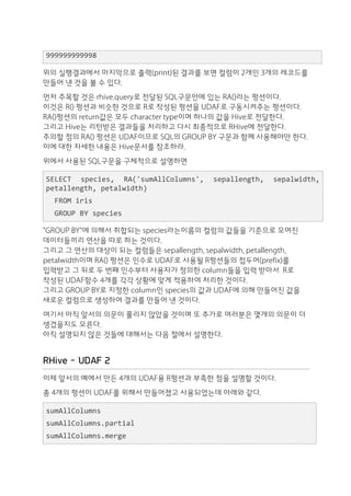 RHive tutorial 4: RHive 튜토리얼 4 - UDF, UDTF, UDAF 함수 | PDF