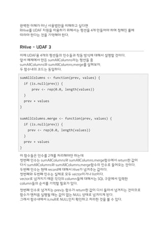 RHive tutorial 4: RHive 튜토리얼 4 - UDF, UDTF, UDAF 함수 | PDF