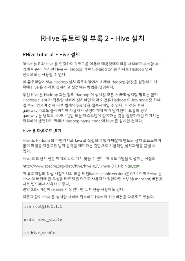 RHive tutorial supplement 2: RHive 튜토리얼 부록 2 - Hive 설치 | PDF