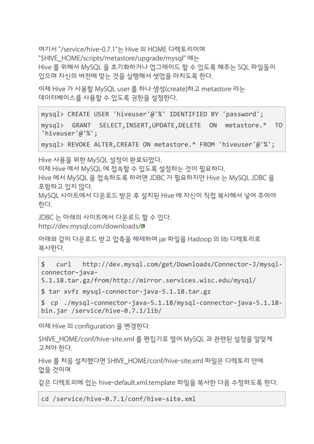 RHive tutorial supplement 2: RHive 튜토리얼 부록 2 - Hive 설치 | PDF