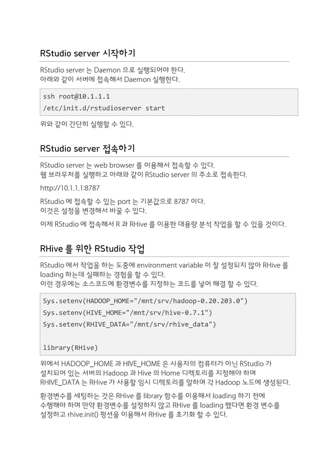 RHive tutorial supplement 3: RHive 튜토리얼 부록 3 - RStudio 설치 | PDF