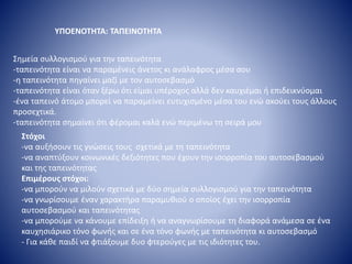 αρετη ταπεινοτητα | PPT