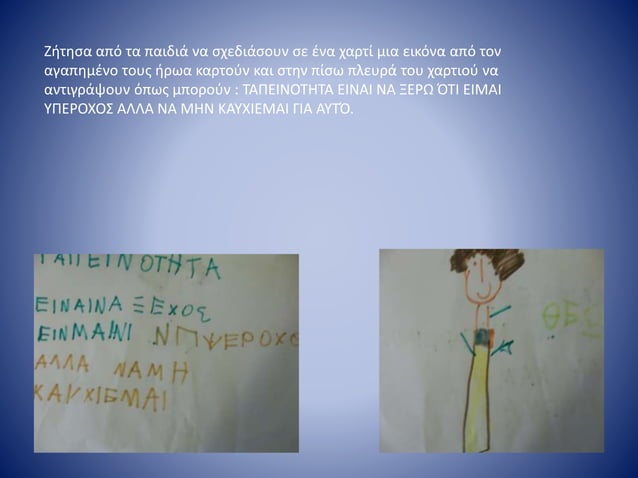 αρετη ταπεινοτητα | PPT