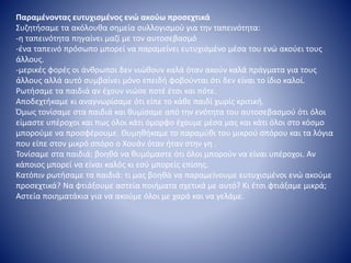 αρετη ταπεινοτητα | PPT