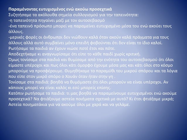 αρετη ταπεινοτητα | PPT