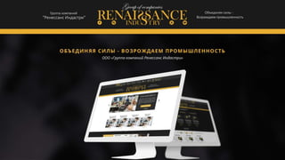 Renaissance Industry | PPT