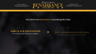 Renaissance Industry | PPT
