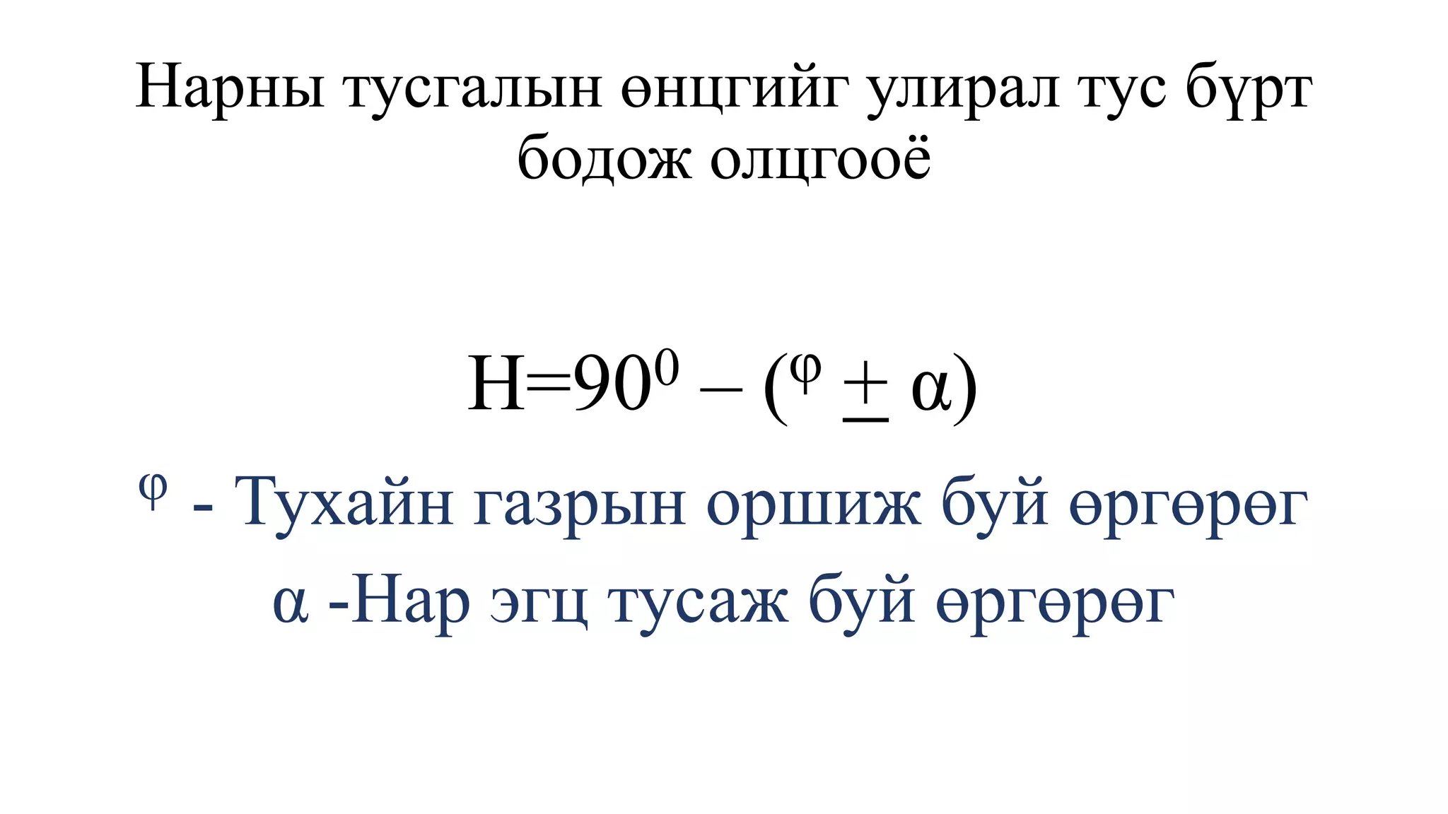 9 r angi-narny_tusgal | PPTX