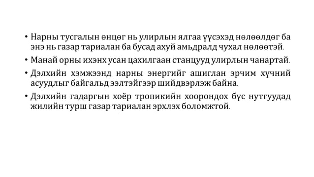 9 r angi-narny_tusgal | PPTX