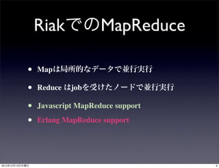 Riak map reduce for beginners | PPT