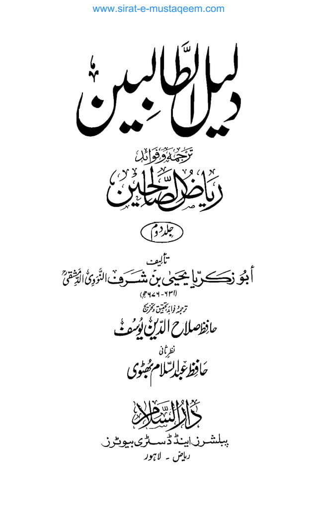 Riaz Us Saliheen - Urdu - Jild 2 | PDF | Internet | Computing