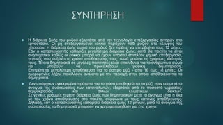 Ρύζι_Τσάμη | PDF