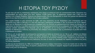 Ρύζι_Τσάμη | PDF