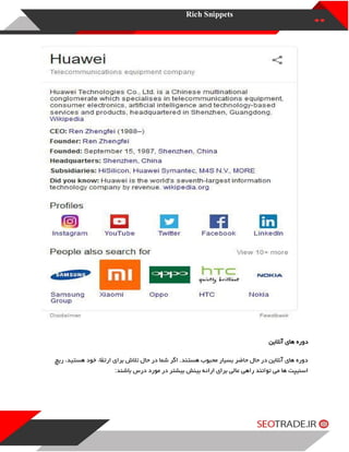 Rich Snippets چیست ؟نسخه PDF | PDF