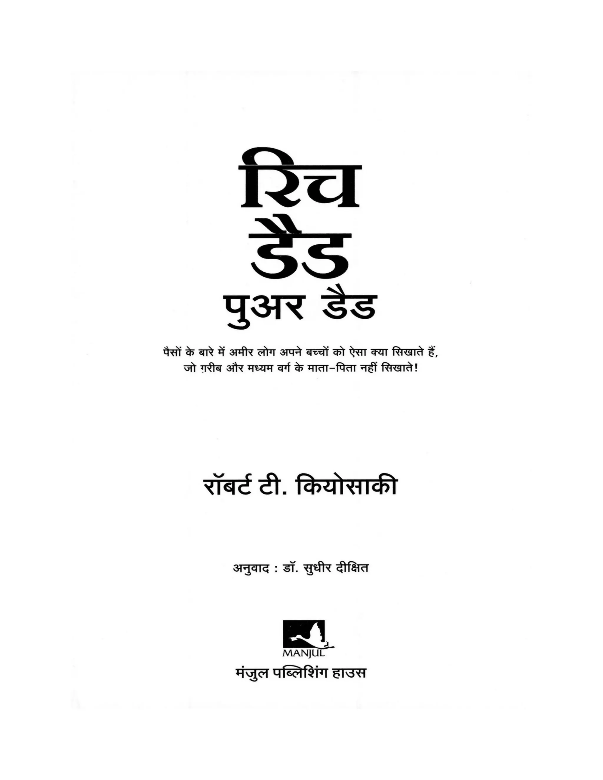 Rich Dad Poor Dad Hindi Complete Book Pdf