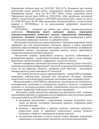 Richn zvit zosh16 za 19 20 | PDF