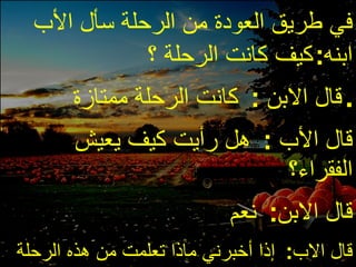 Rich&Poor (Arabic) | PPS