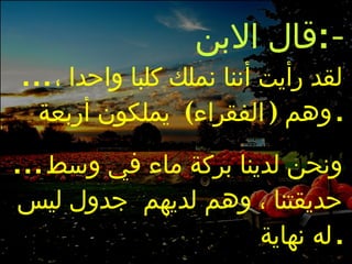 Rich&Poor (Arabic) | PPS