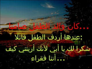 Rich&Poor (Arabic) | PPS