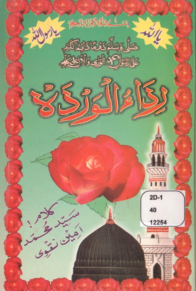 Rida ul warda ala qaseeda al burda by syed muhammad ameen naqvi | PDF