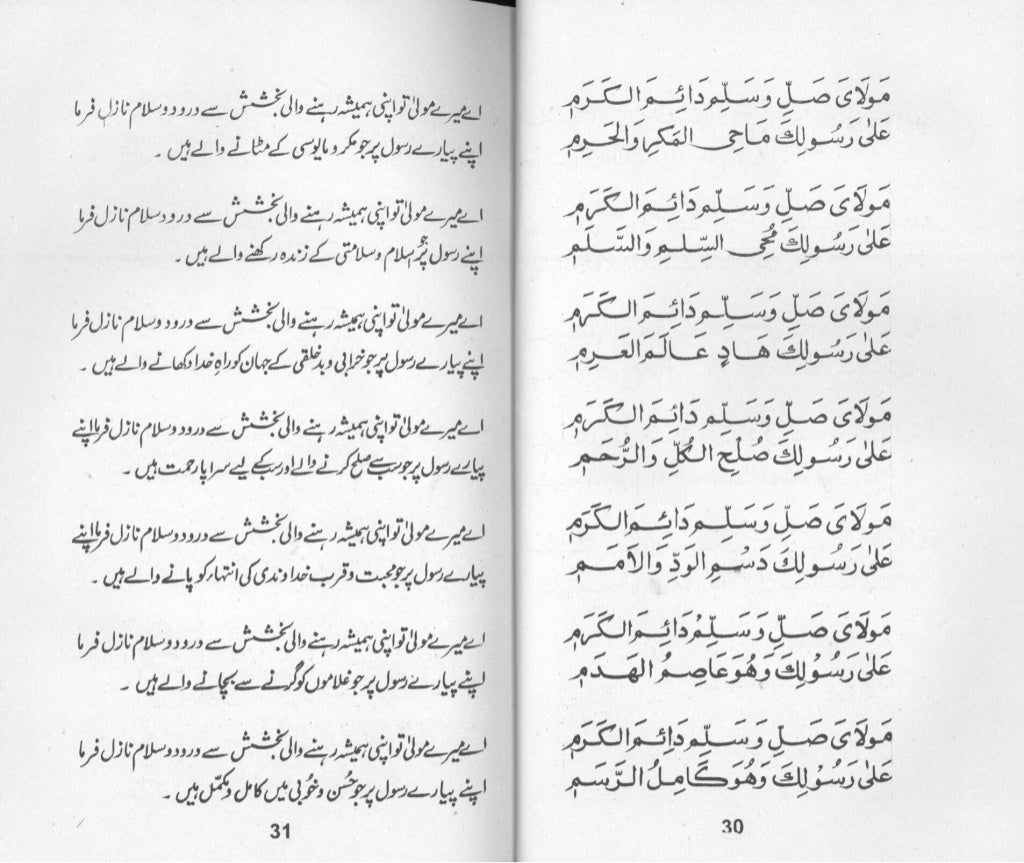 Rida ul warda ala qaseeda al burda by syed muhammad ameen naqvi